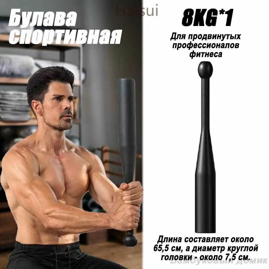 Булава спортивная 8 кг, мэйс, кувалда для тренировок, атлетическая, молот для кроссфита