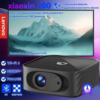 Lenovo Проектор Lenovo-проектор xiaoxin100-Black, 1LCD, черно-серый