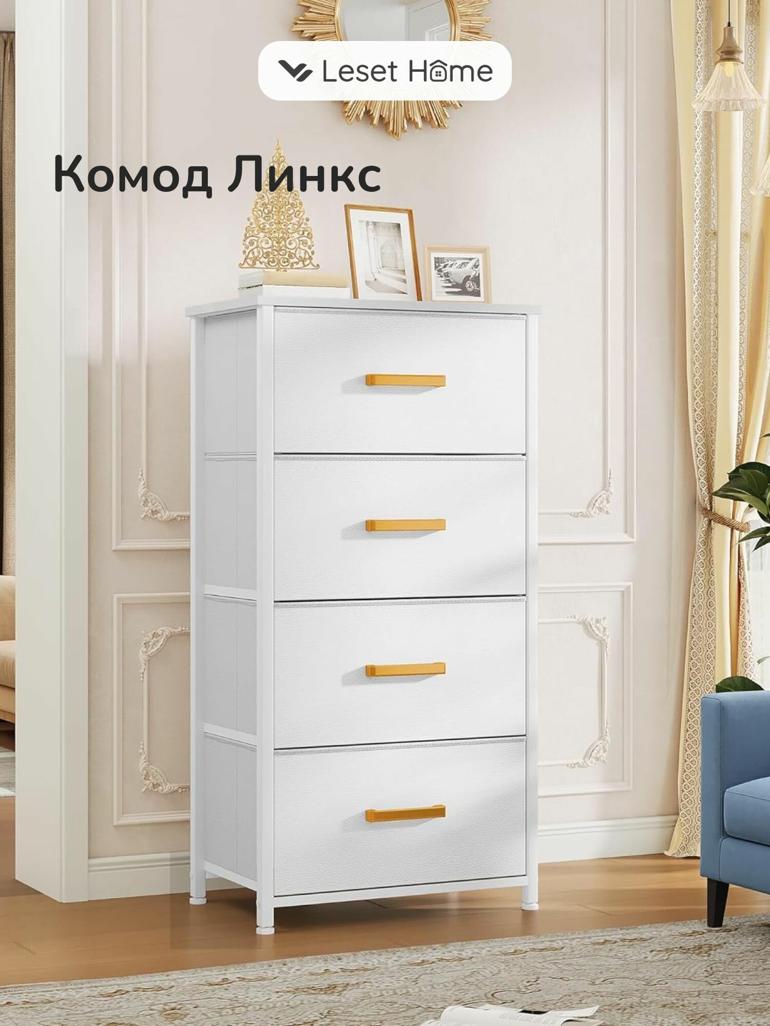 Комод белый Leset Линкс 4 ящика, в прихожую, гостиную, белый