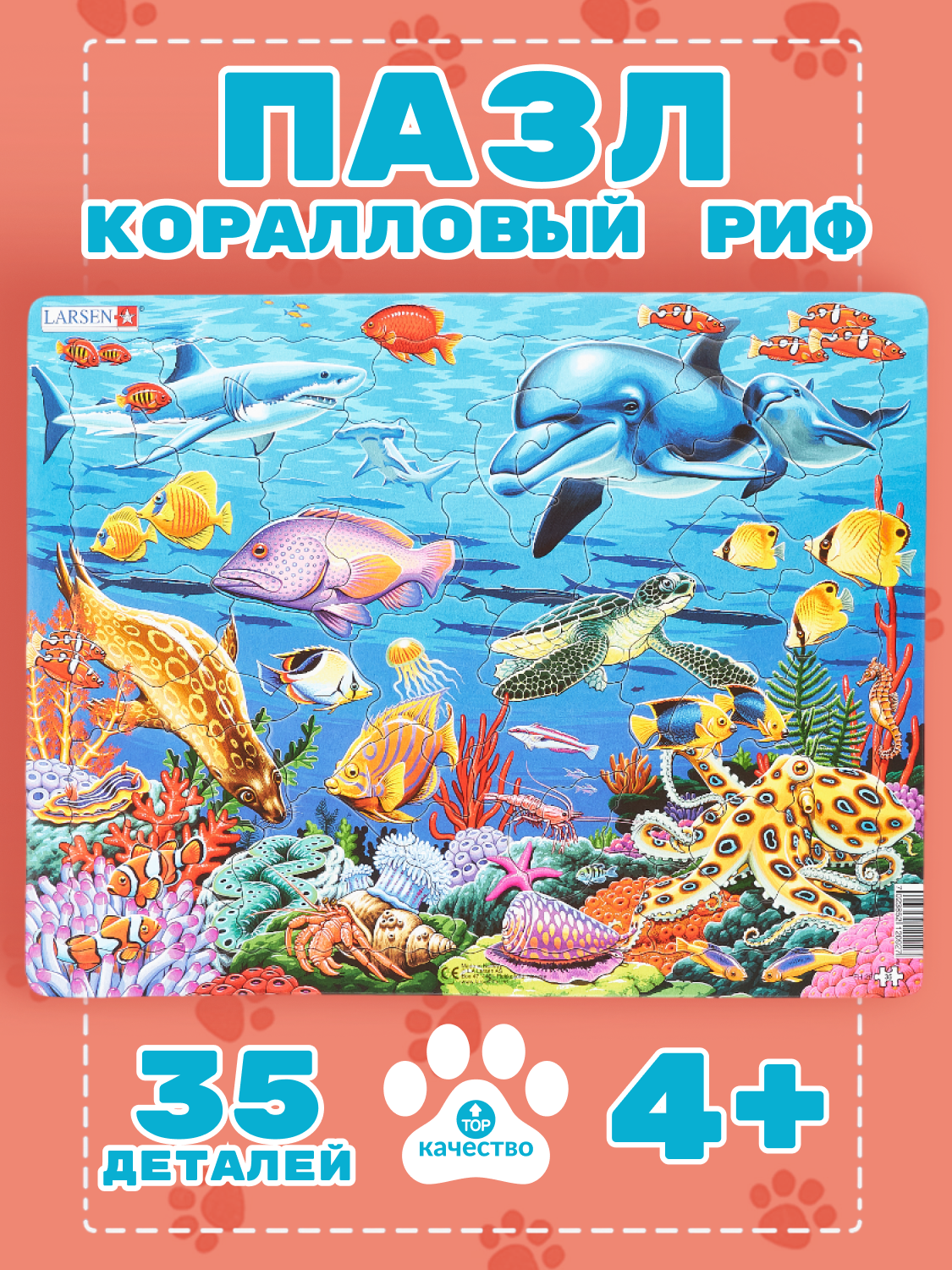 Пазлы для детей Larsen Коралловый риф-35 35 элементов, в ассортименте, интересные и развивающие