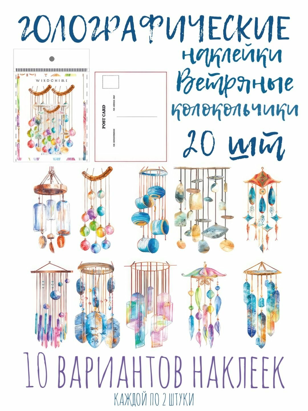 Набор голографических наклеек Ramona "Для скрапбукинга", 20 штук