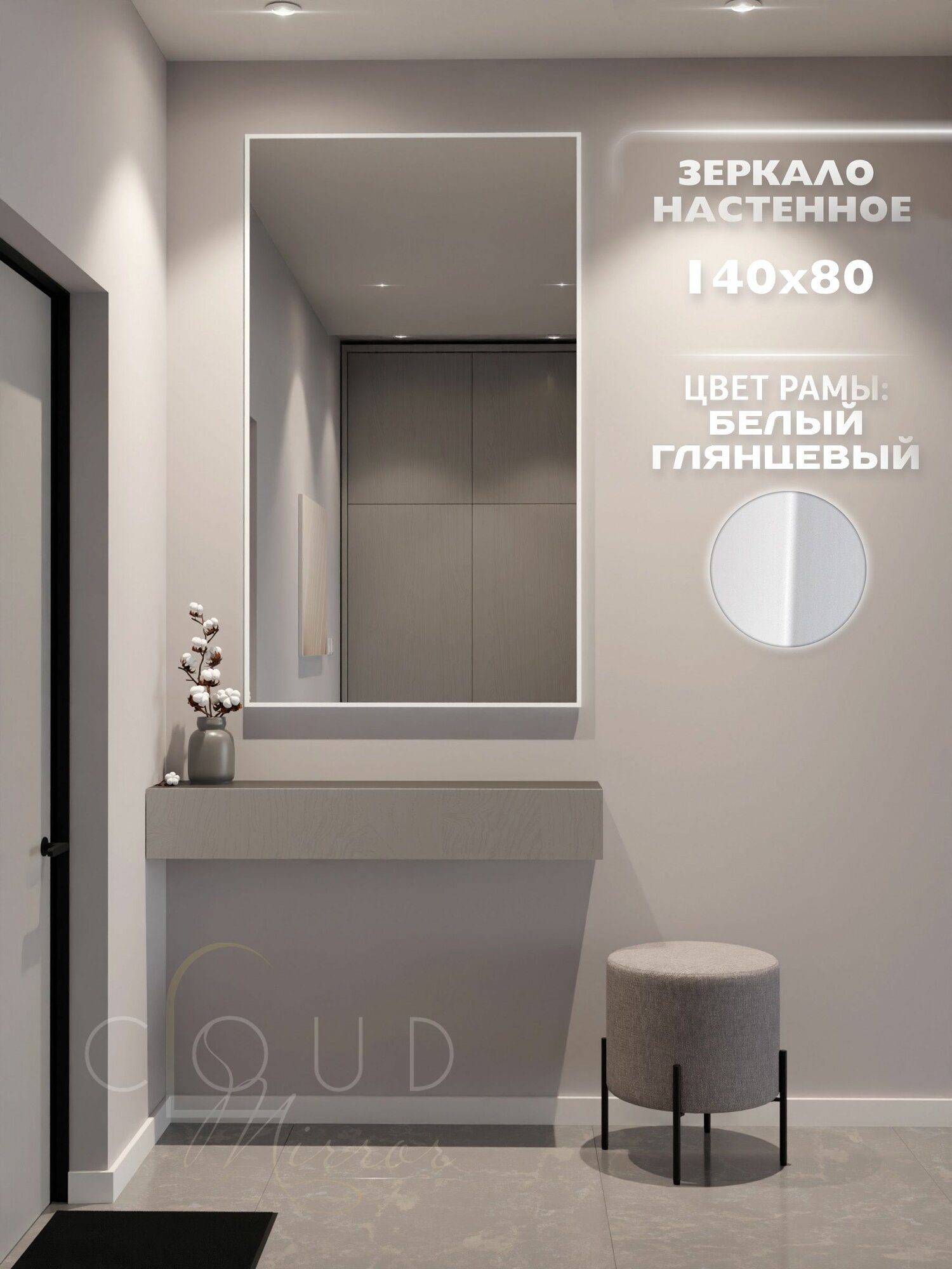 Зеркало 140х80 см. CLOUD MIRROR интерьерное в алюминиевой раме настенное, Белое