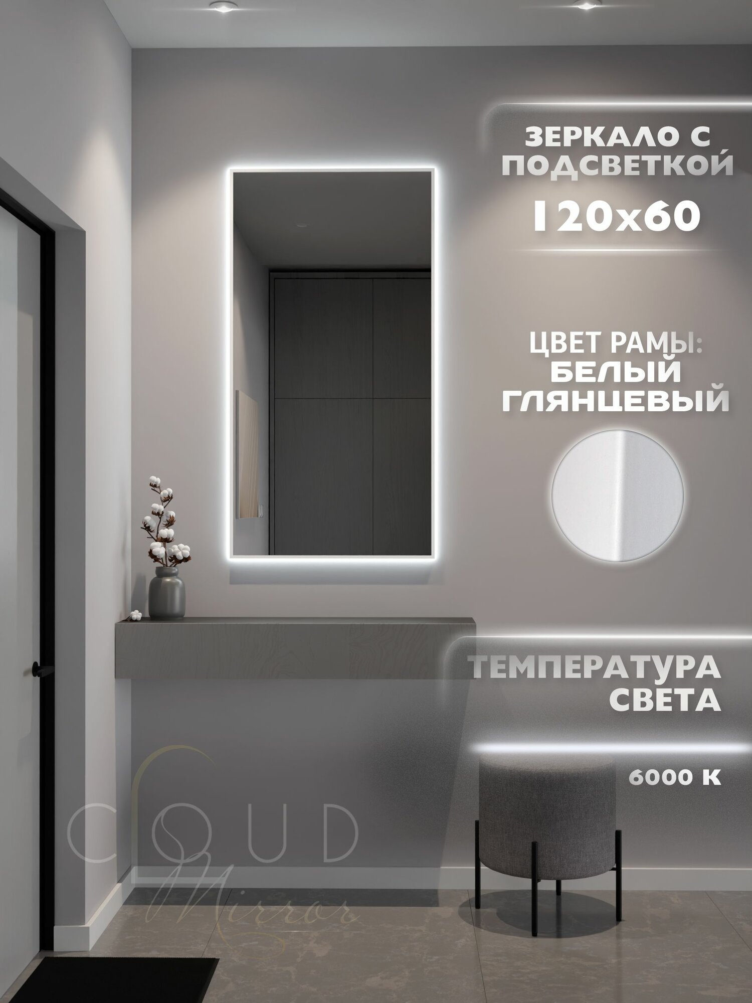 Зеркало 120х60 см. CLOUD MIRROR с подсветкой в алюминиевой раме настенное. Свет: Холодный белый 6000К, Белое