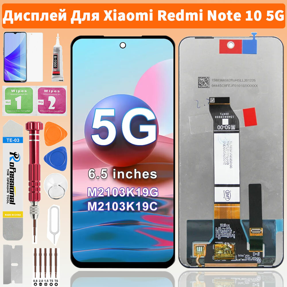 Дисплей для Xiaomi Redmi Note 10 5G в сборе с тачскрином черный