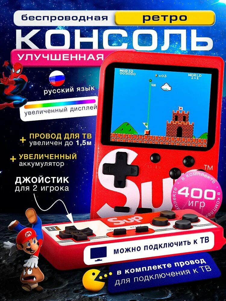 Игровая приставка 400 игр в 1, Sup game box, портативная, желтая