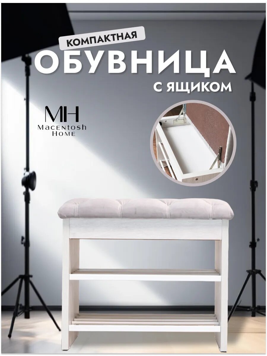 Обувница с сиденьем в прихожую 60см