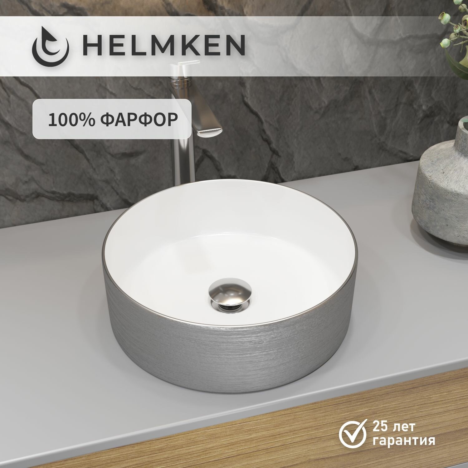 Раковина Helmken 10083600, накладная, фарфор, белая-серая, круглая, 36см
