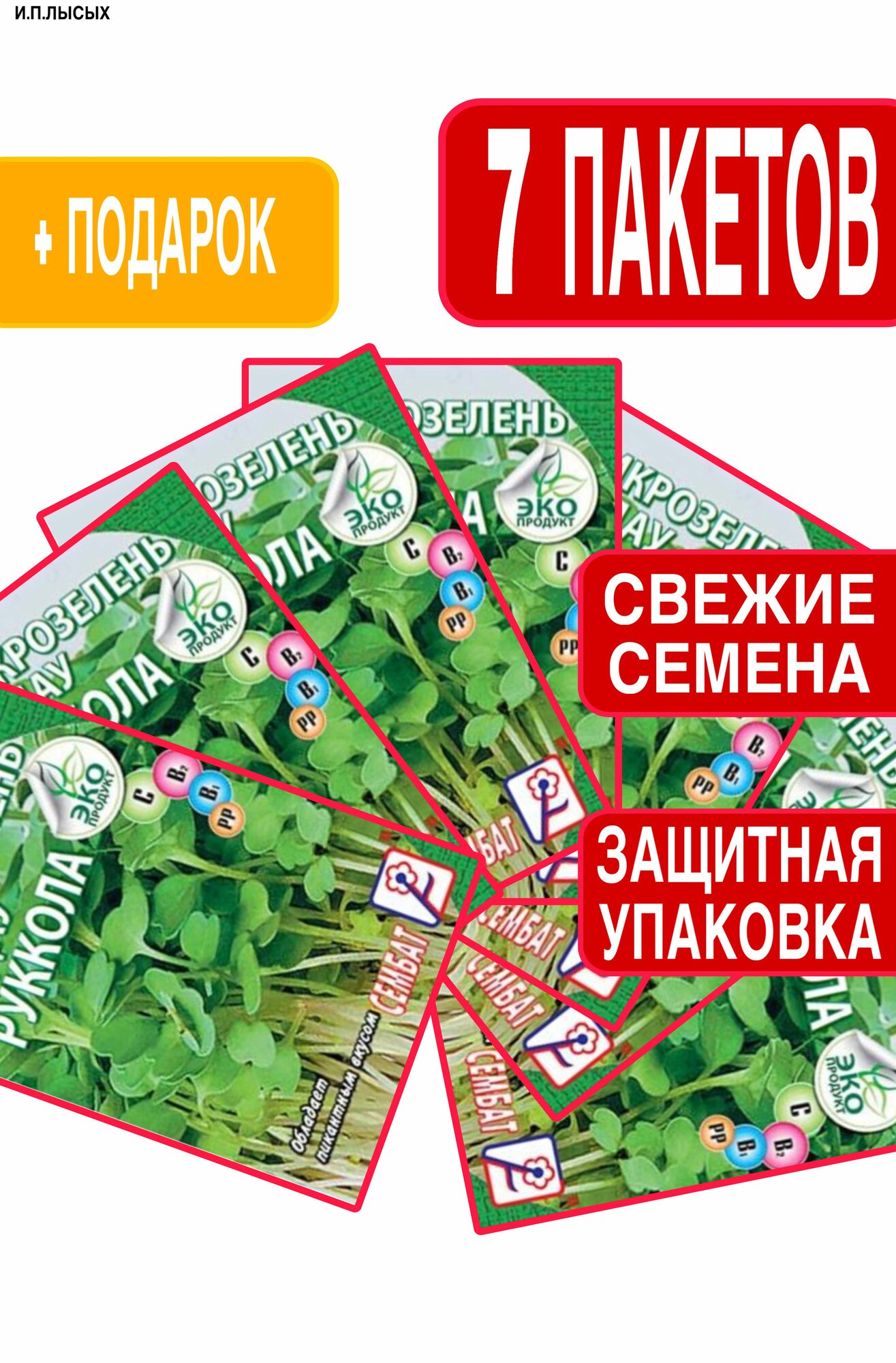 Семена Микрозелень "Руккола"