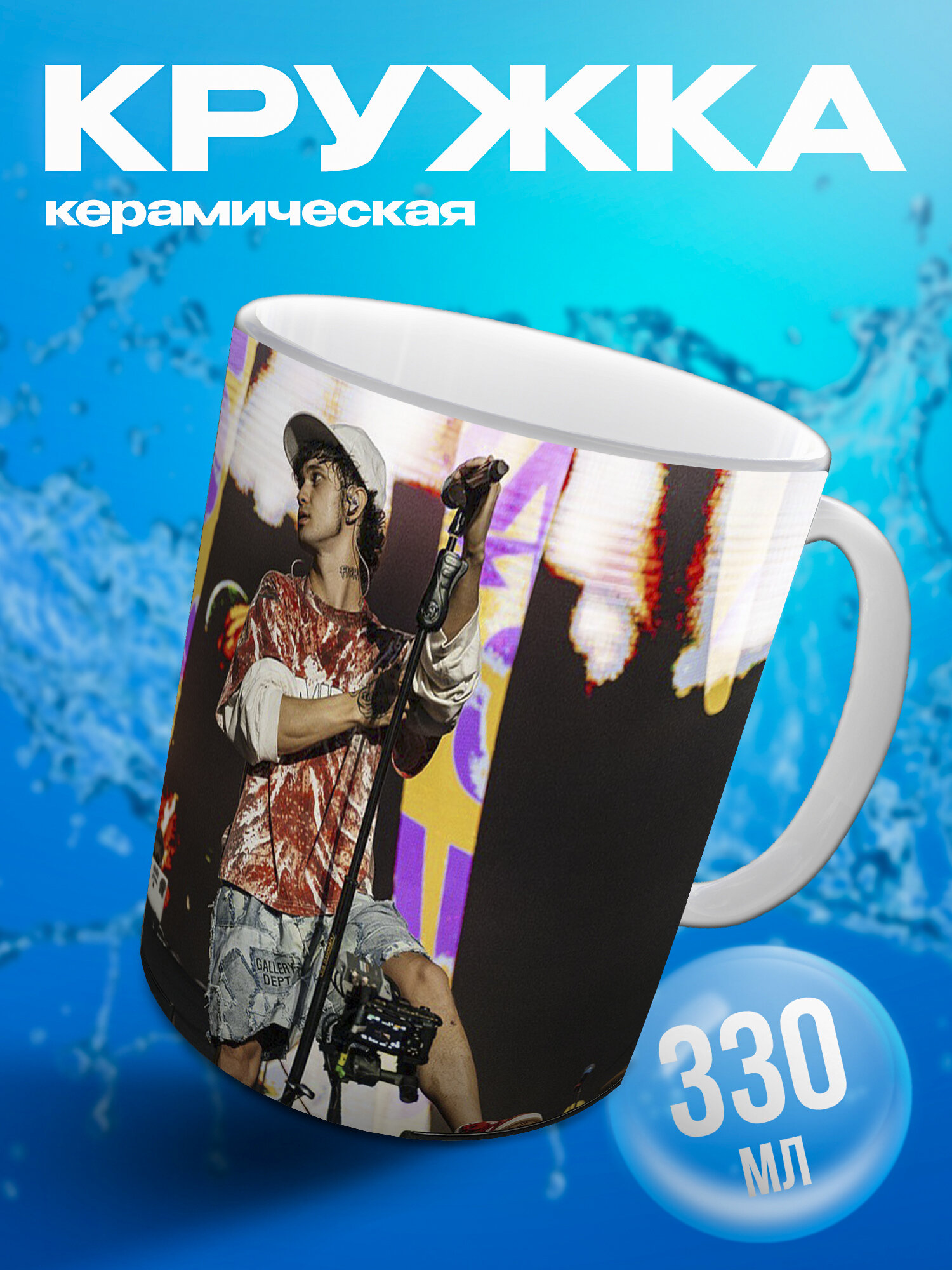 Кружка GONE.Fludd / гон фладд