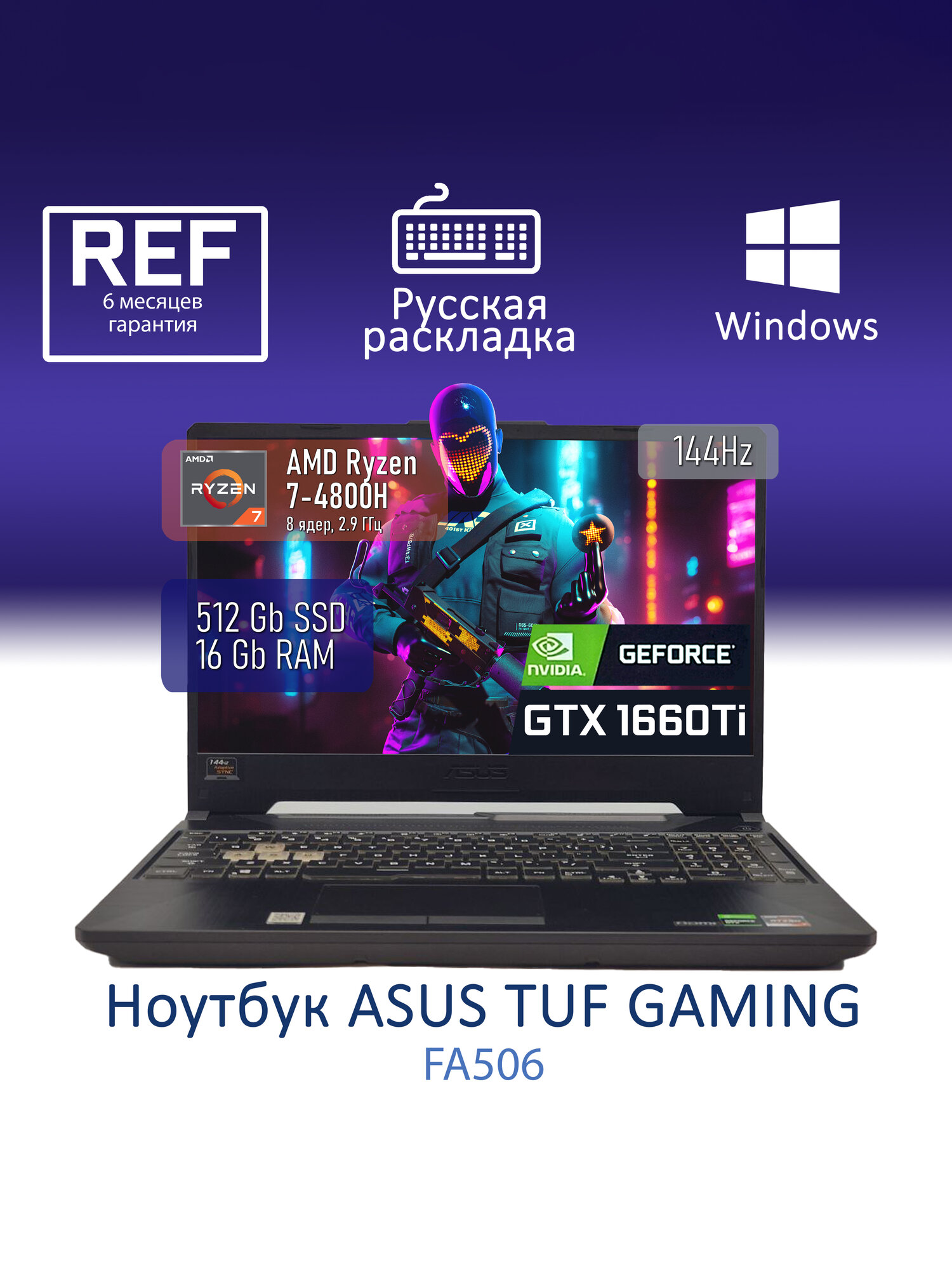 Ноутбук ASUS TUF GAMING FA506 R7-4800H/16Gb/SSD512Gb/GTX1660Ti/15.6"1920x1080/IPS/144hz Black/15.6"1920x1080/144hz