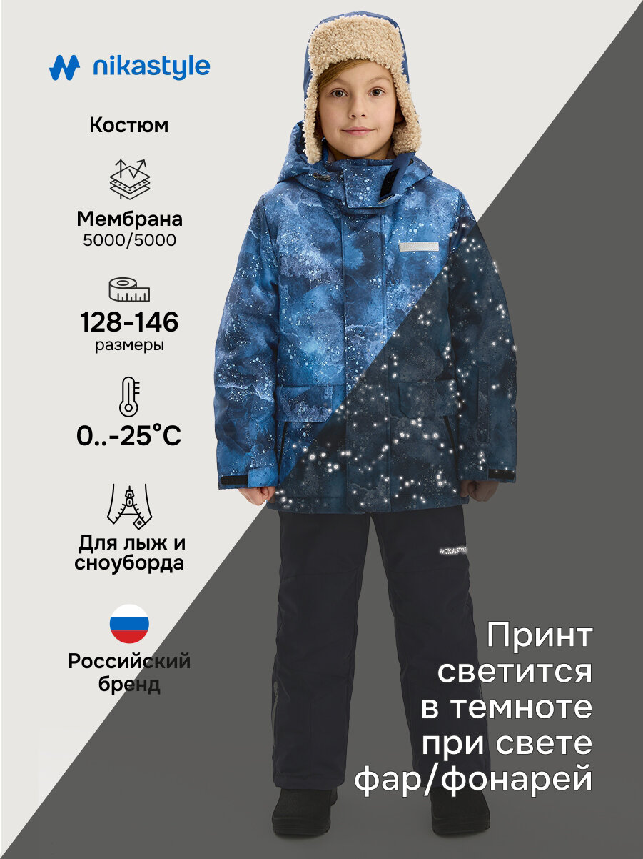 Комплект верхней одежды