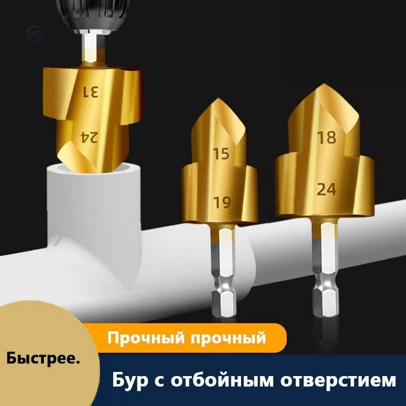 Ступенчатые сверла Зенкер для труб PPR, ПВХ, дерева и гипсокартона, универсальный набор для сверления и расширения отверстий, сантехника и ремонт