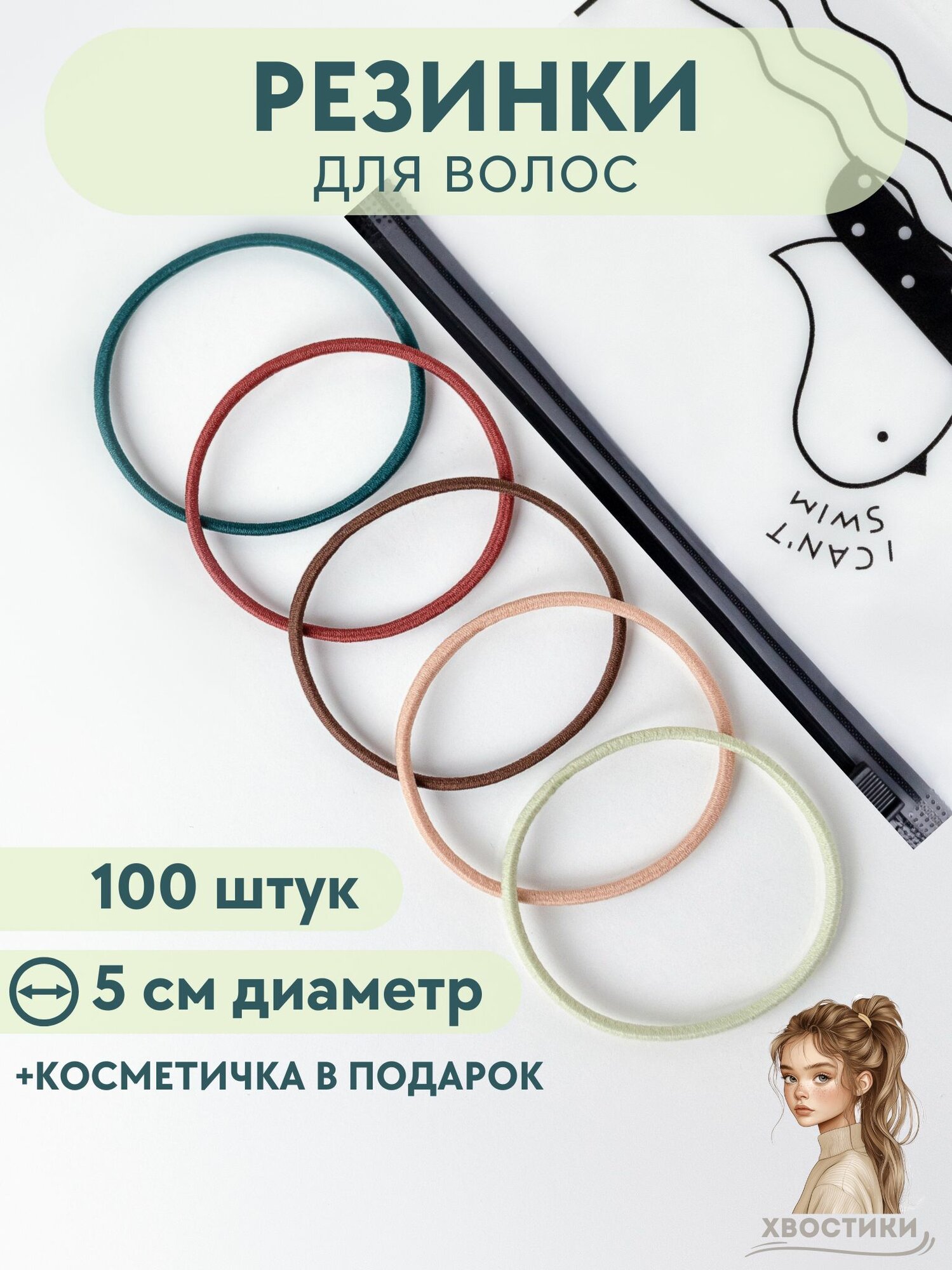Комплект резинок для волос