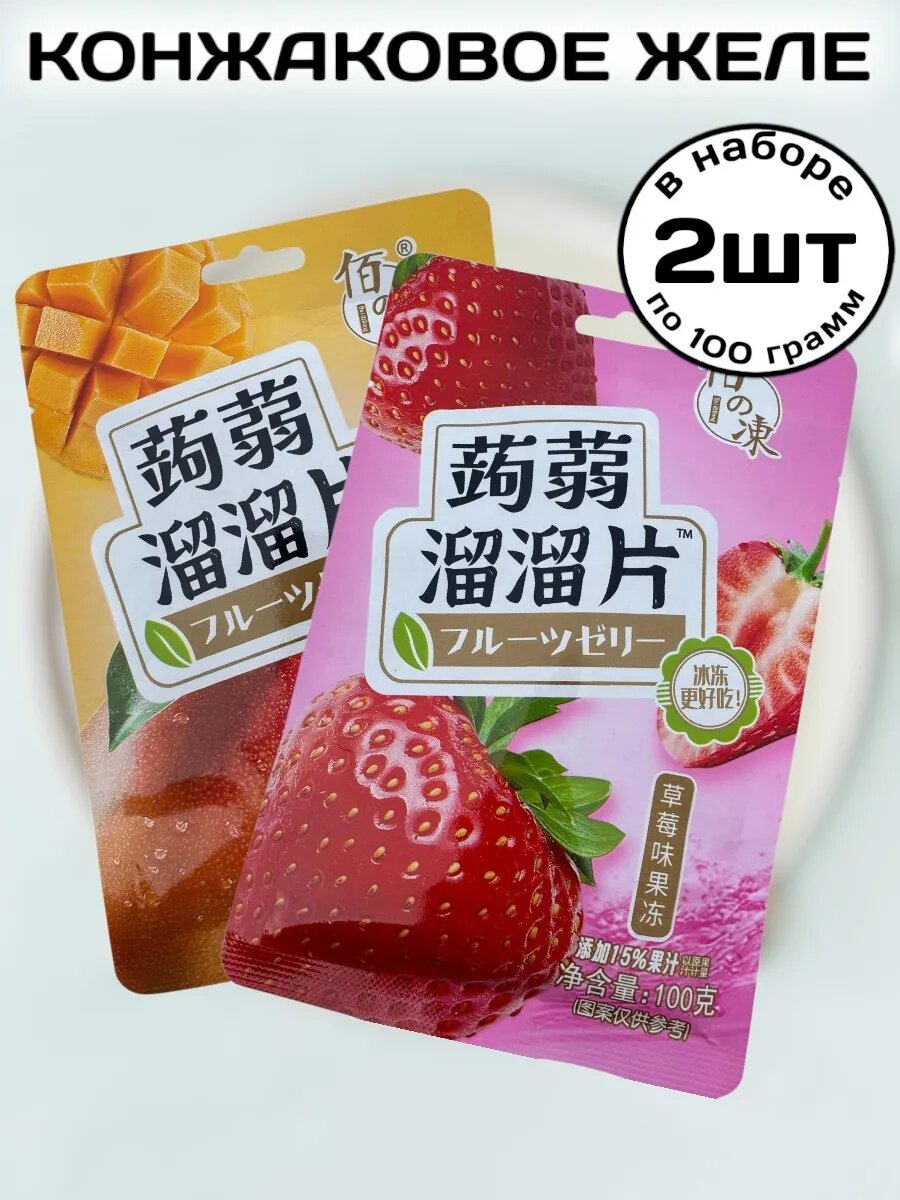 Конжаковое желе со вкусом Манго и Клубники 100 г * 2 шт