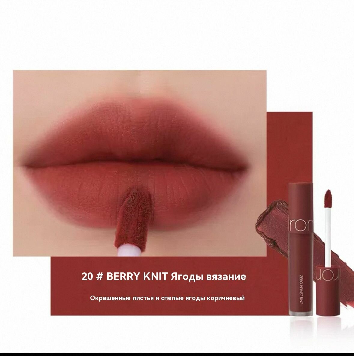 Бархатный матовый блеск для губ ROM&ND Zero, белая стойкая губная помада, 5,5 г