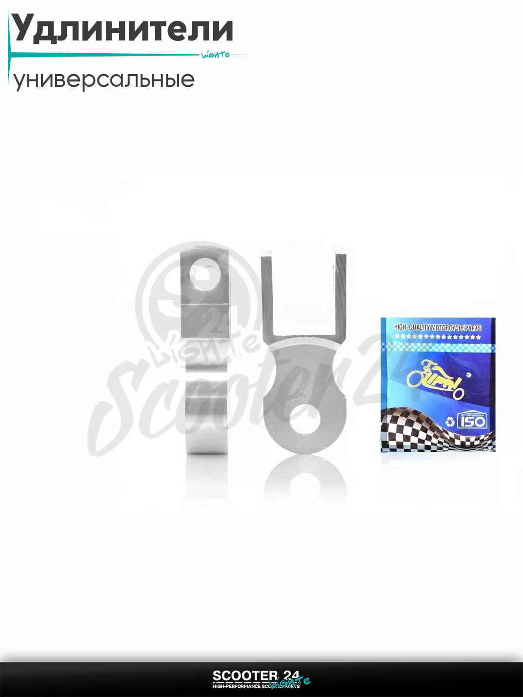 Удлинители амортизаторов 45 мм пара хром "LIPAI" на мотоцикл эндуро / скутер и питбайк / квадроцикл универсальные для мототехники