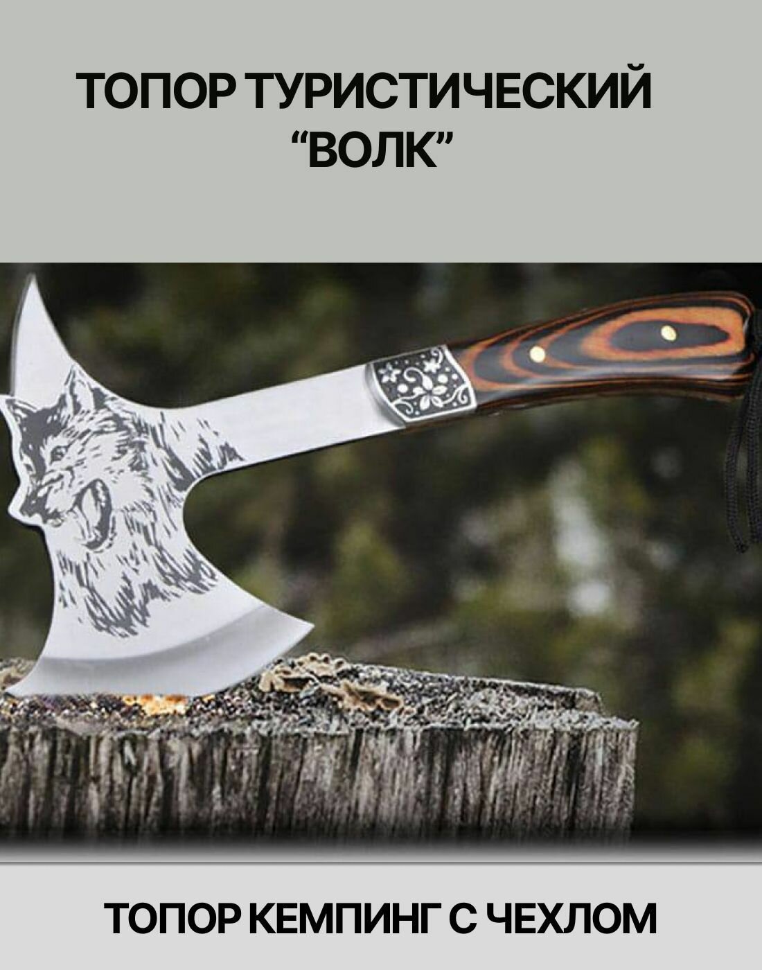 Топор туристический