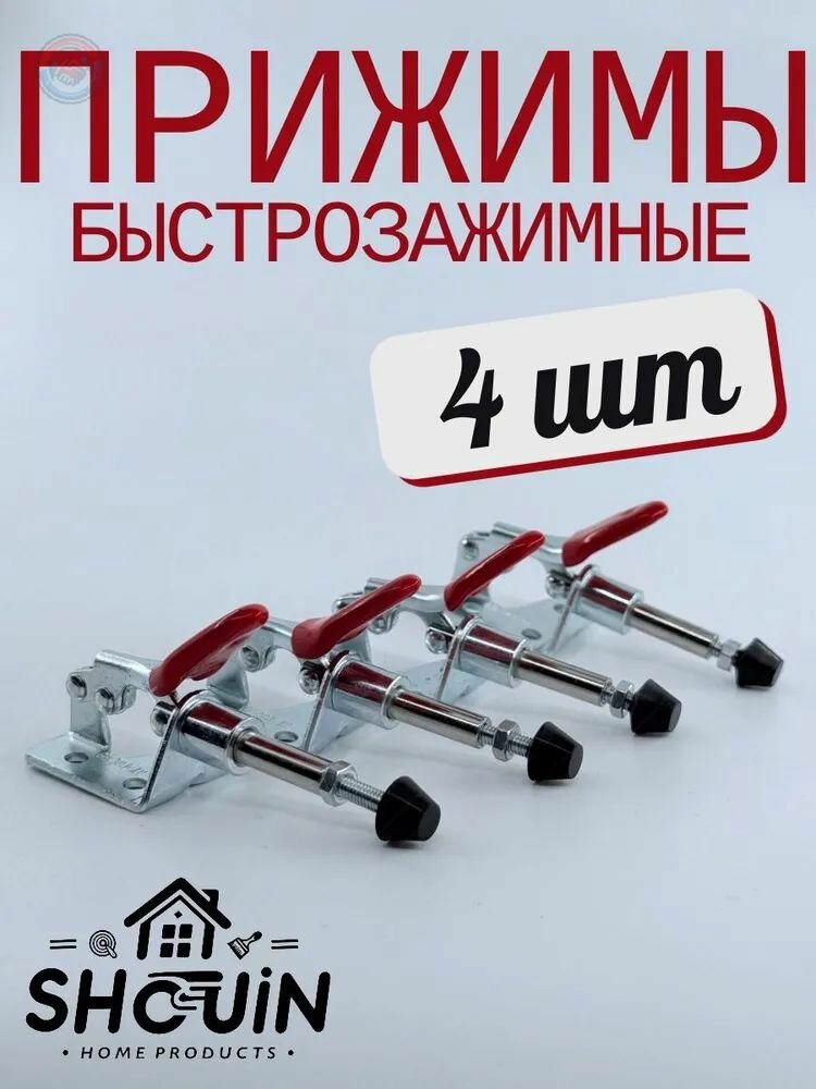 Прижим столярный рычажный горизонтальный, зажим плунжерный для мебели и сварки, третья рука мастера