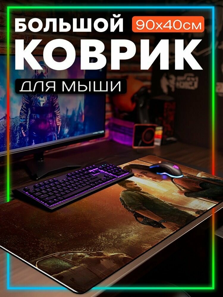 Коврик для мыши 90x40 с принтом Игра The Last Of Us Remastered (Одни Из Нас) (PS, Xbox, PC, Switch) - 42506151