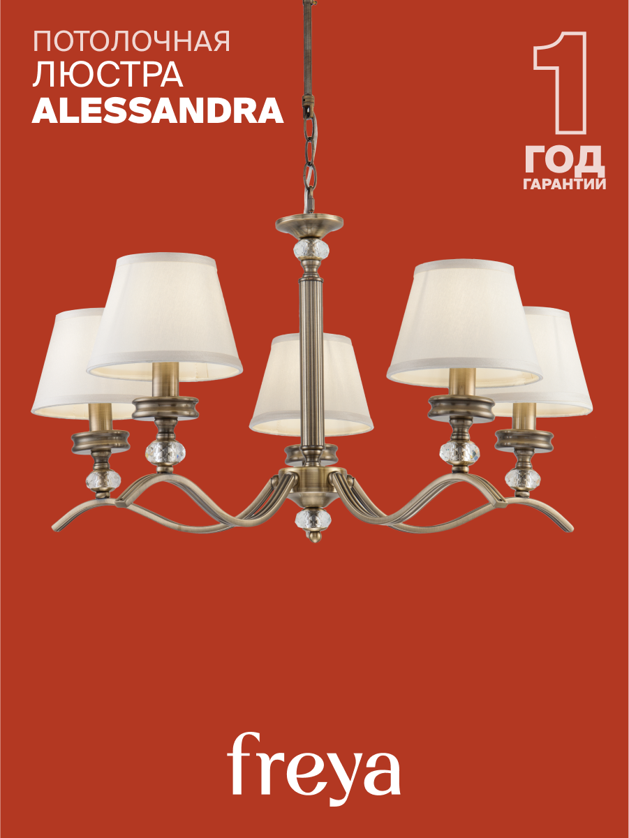 Подвесная люстра Freya Alessandra FR2016PL-05BZ IP20, E14, 40W