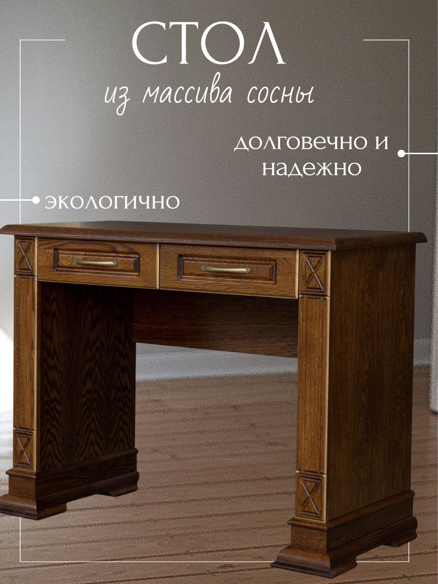 Стильный письменный стол с ящиками от Мебели Каретниковой из массива дерева, 110х75х55 см, фабричное производство