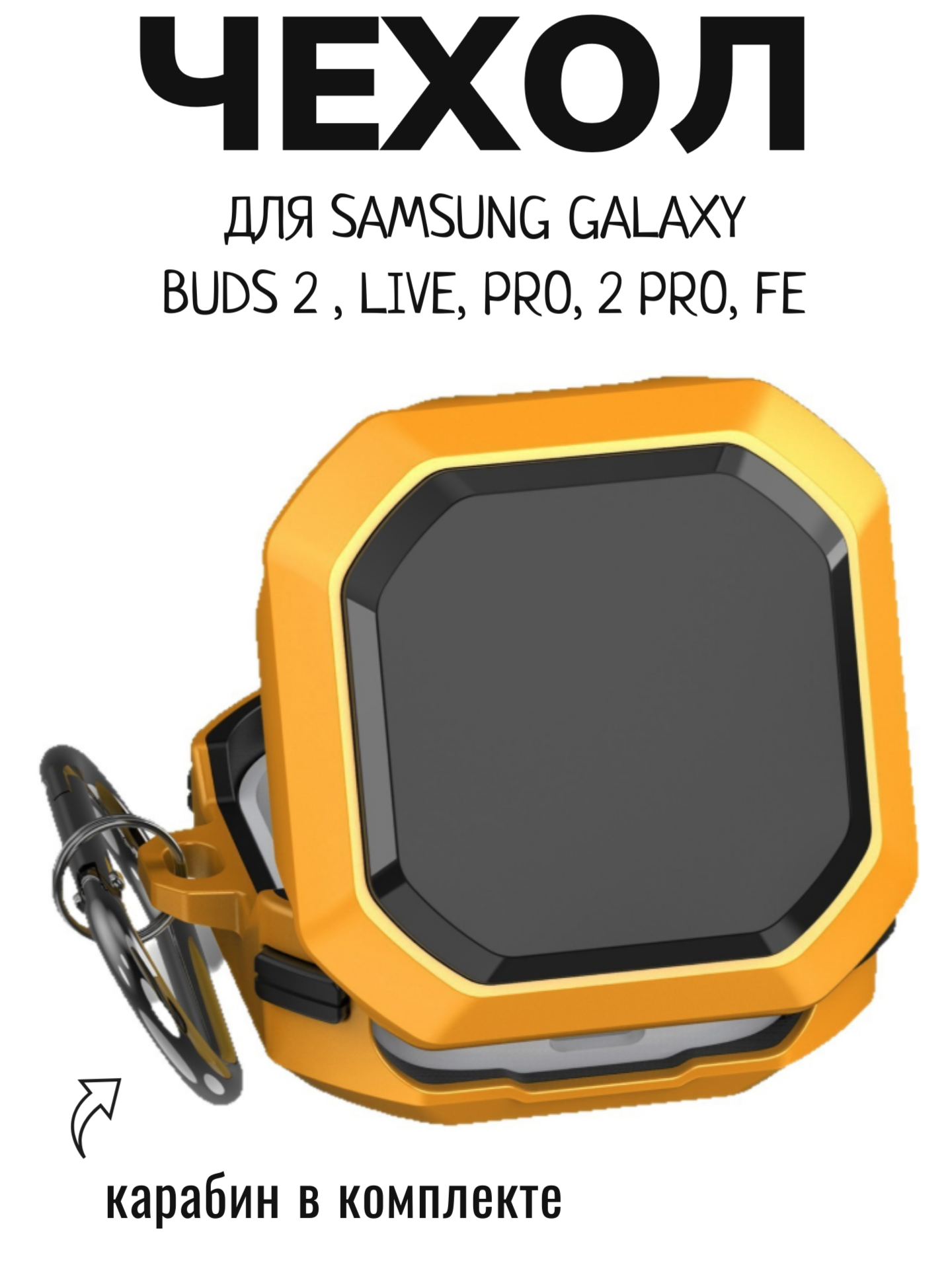 Чехол для наушников Samsung Galaxy Buds 2 , Live , Pro , 2 Pro , FE Самсунг галакси бадс лайв про