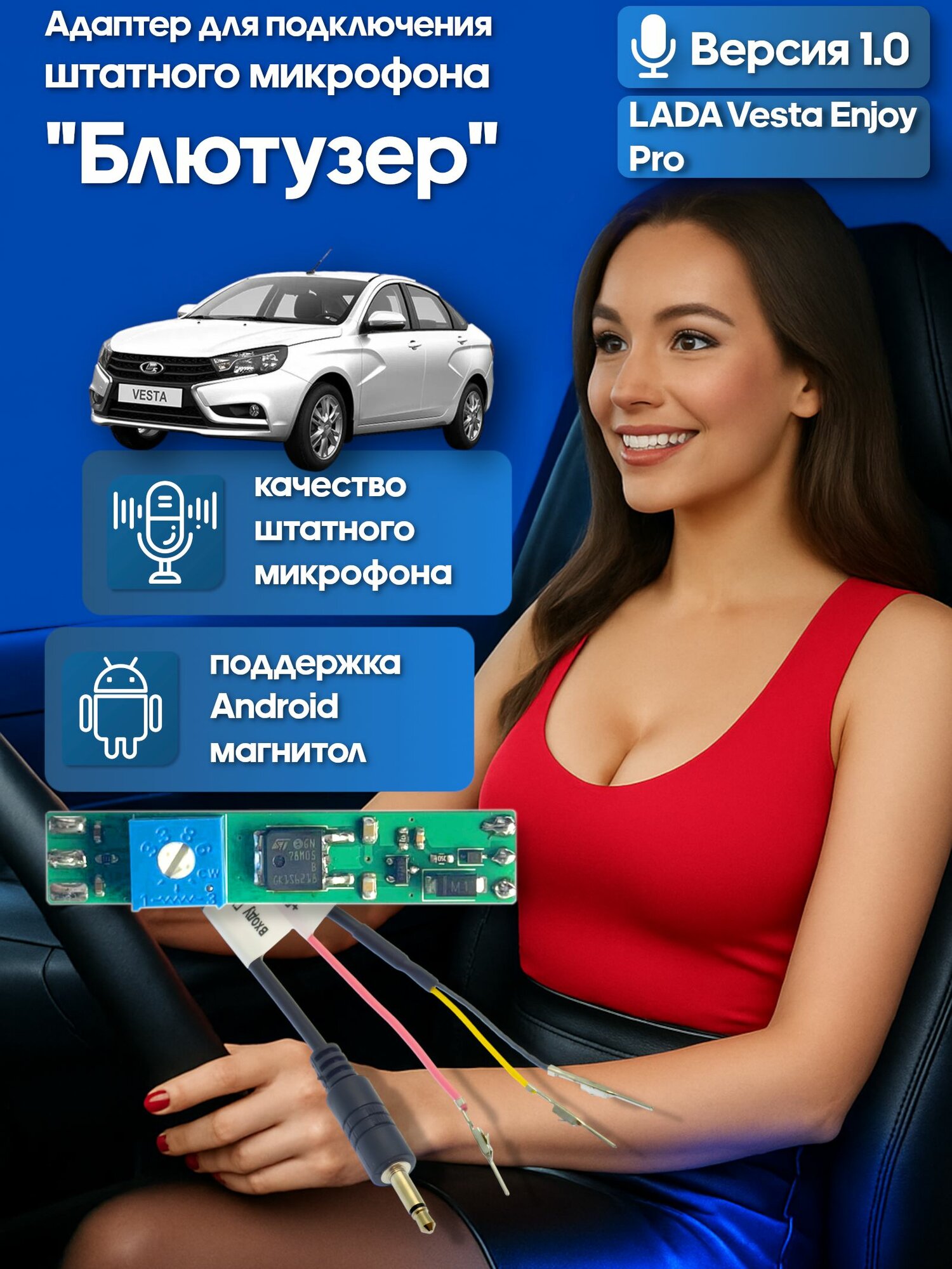 Адаптер - блютузер WideMedia для подключения штатного BT микрофона LADA Vesta Enjoy Pro к новой магнитоле FMA-01