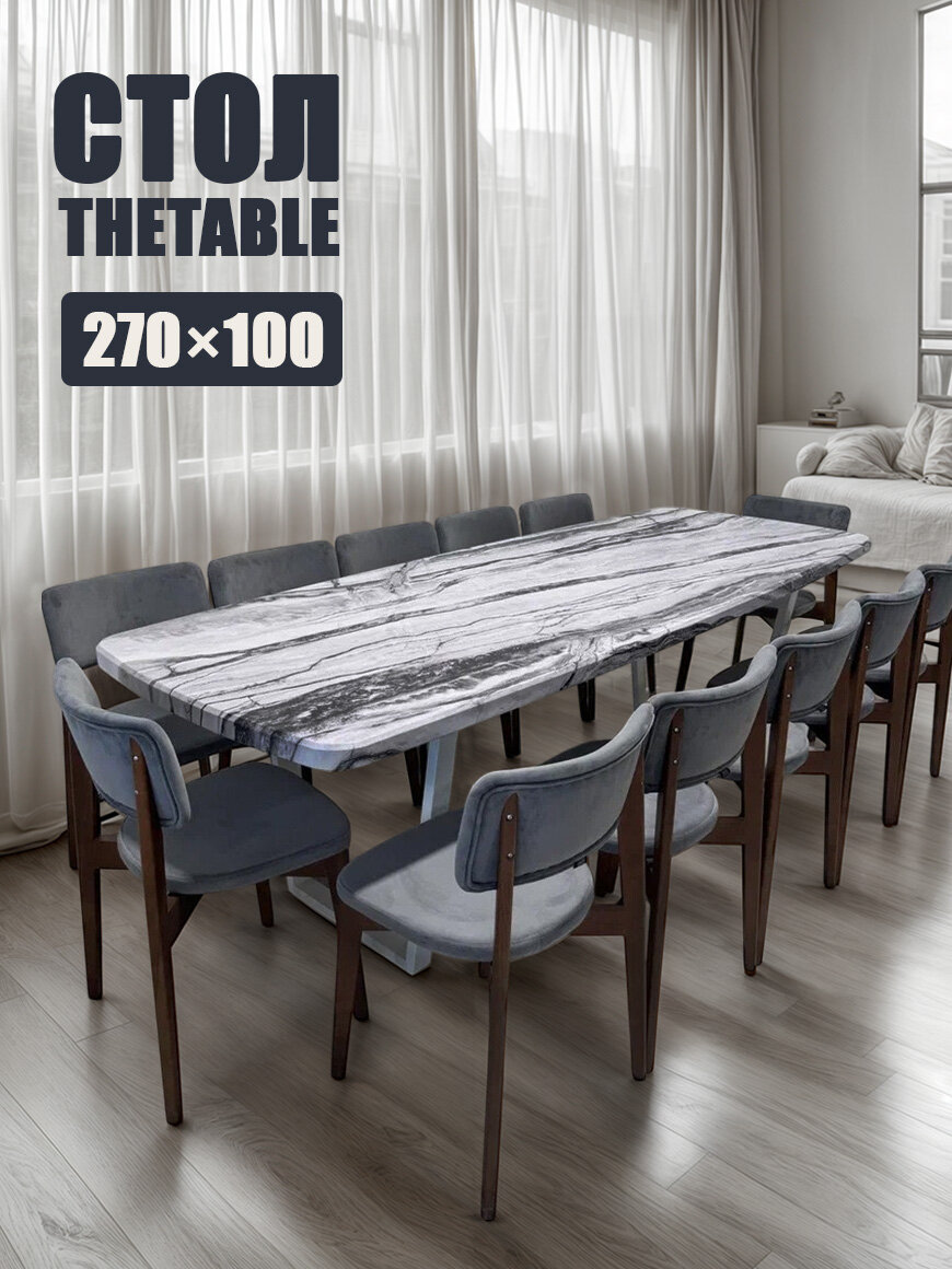 Стол кухонный обеденный евро дизайнерский лофт THETABLE 270х100 6.5/2.2