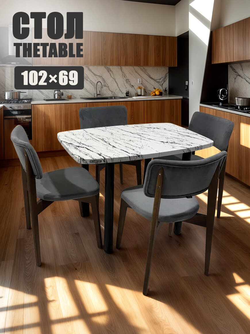 Стол кухонный обеденный евро дизайнерский лофт THETABLE 102х69 2.65/11.1