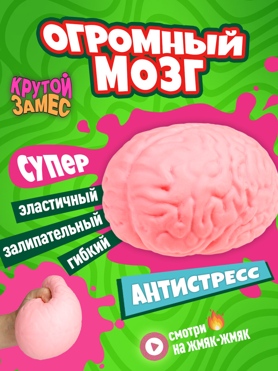 Игрушка антистресс для рук 1TOY Крутой замес Мозг, резиновая мялка, жмякалка, для детей, для взрослого
