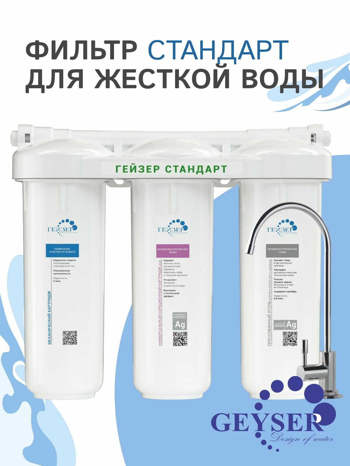 Фильтр для воды стационарный Гейзер Стандарт