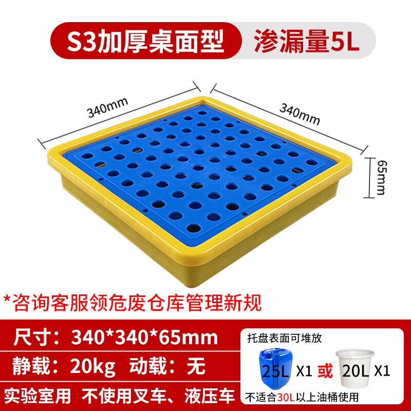 Лабораторные поддоны, для защиты от протечек, 340x340 мм