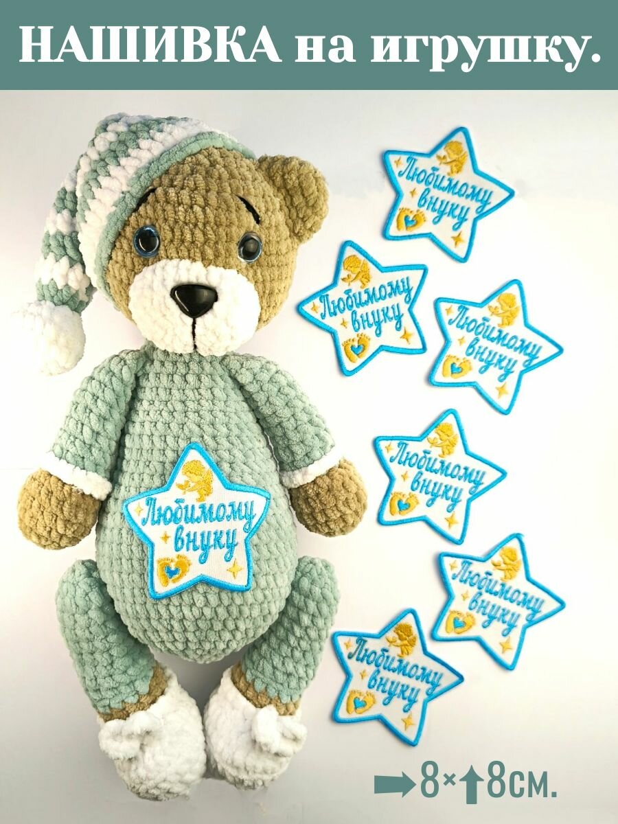 Вышивка. Нашивка на игрушку. Бирка.