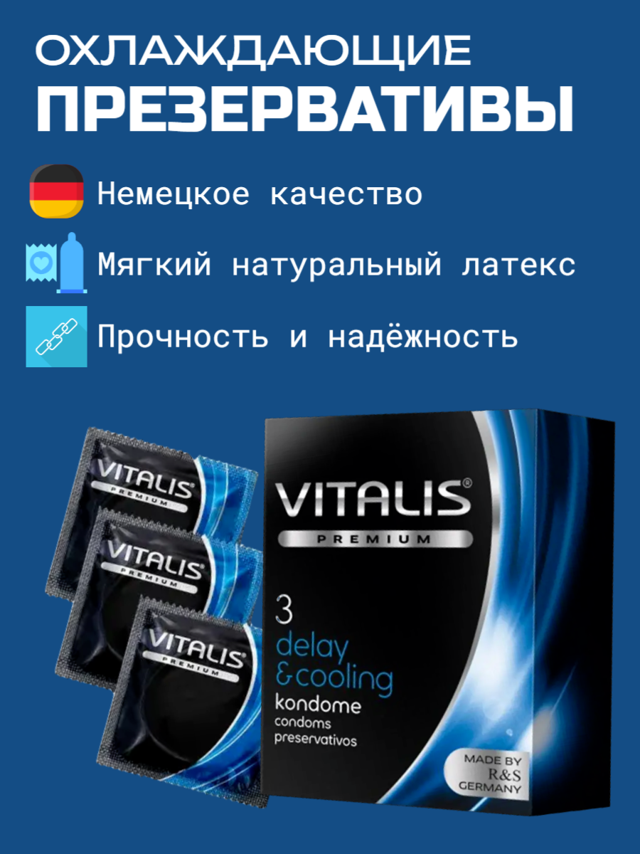 Презервативы "VITALIS" PREMIUM №3 deiay and cooling - с охлаждающим эффектом (ширина 53mm)
