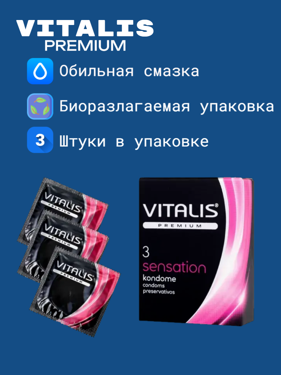 Презервативы "VITALIS" PREMIUM №3 sensation - с кольцами и точками (ширина 53mm)