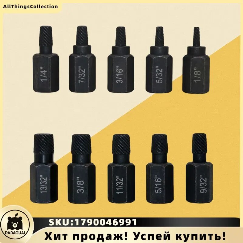 10 шт. Набор экстракторов для тяжелых условий эксплуатации Набор экстракторов для винтов и болтов для удаления сломанных винтов, болтов, шпилек, фитингов