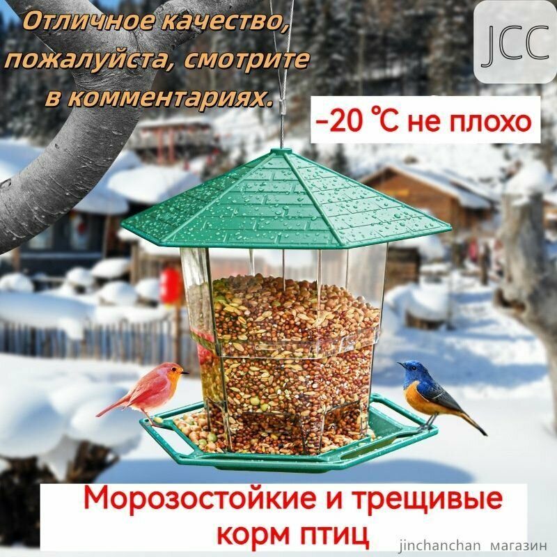 Кормушка.
