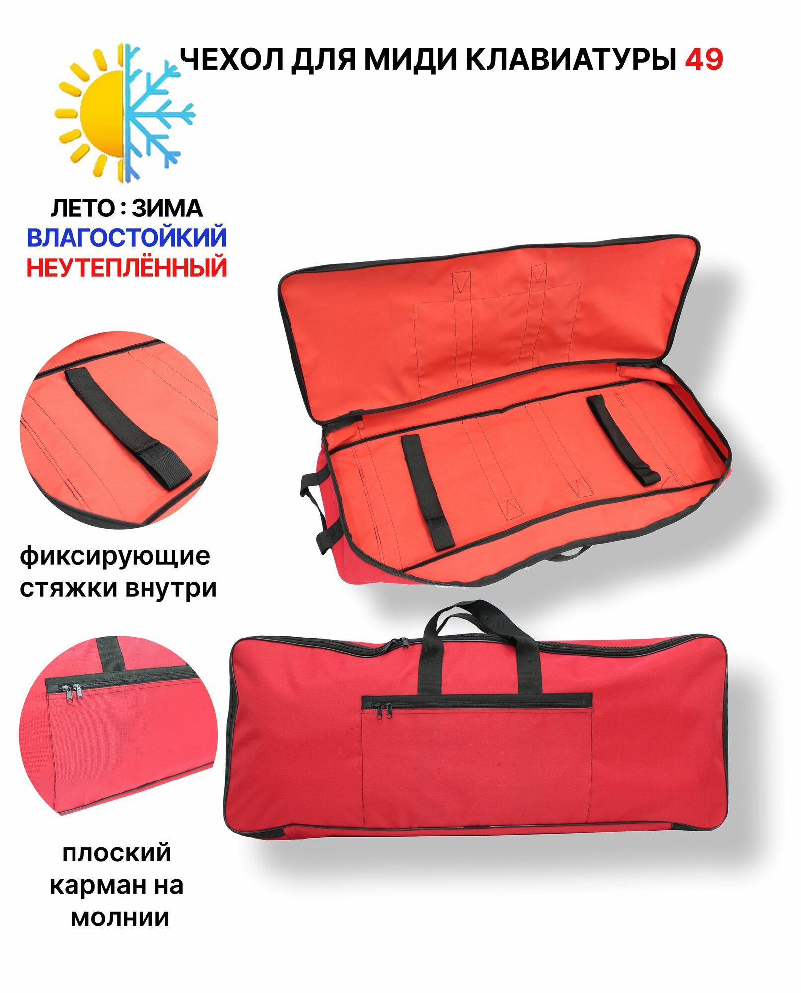 Чехол для Миди клавиатуры 49 клавиш SL-1M49 красный