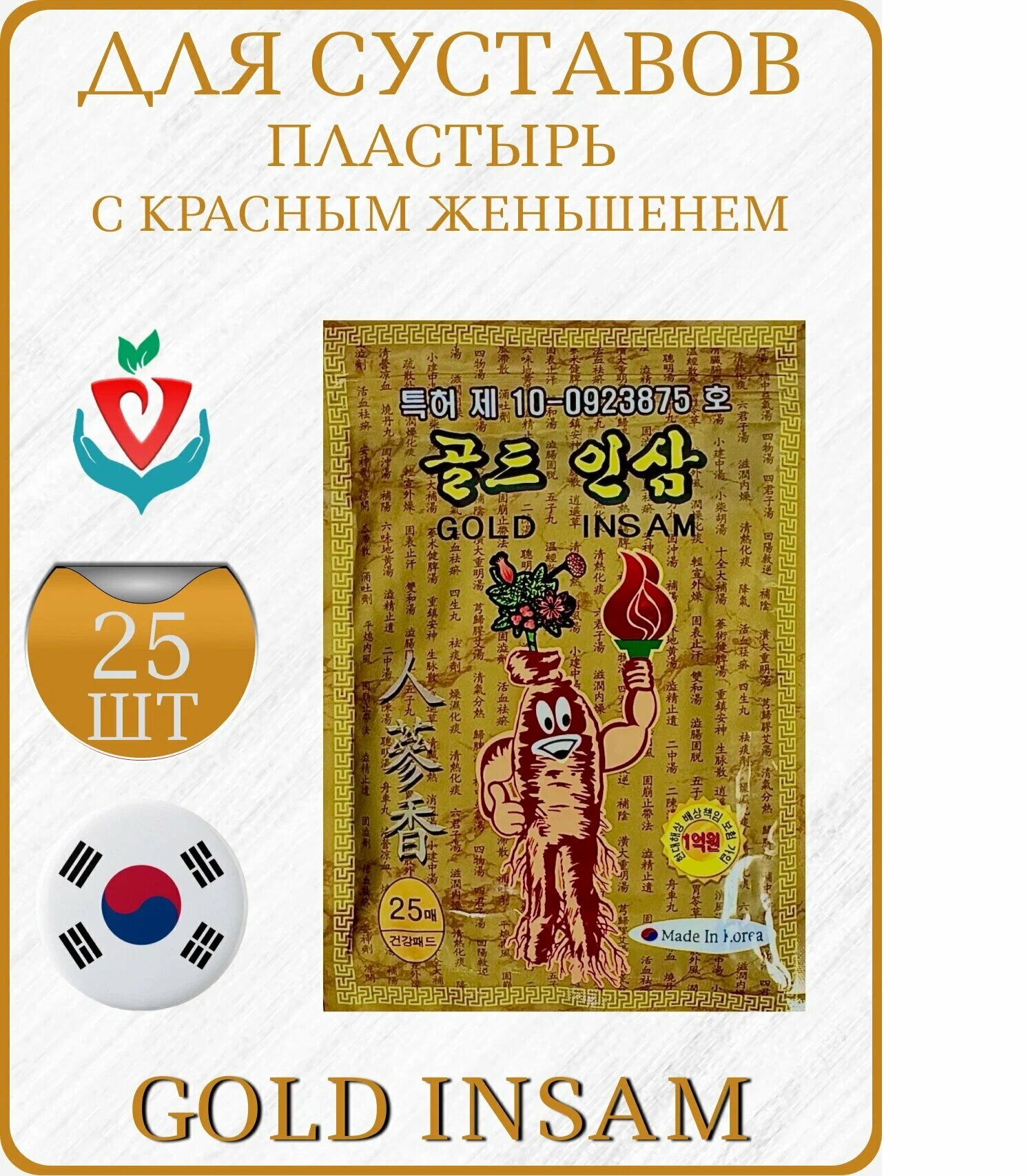 Пластырь Gold Insam, с женьшенем, противовоспалительный, для суставов, 1 уп. 25 шт