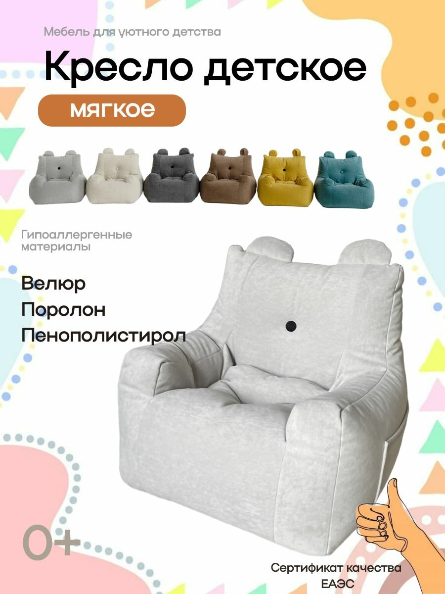 Детское кресло мягкое