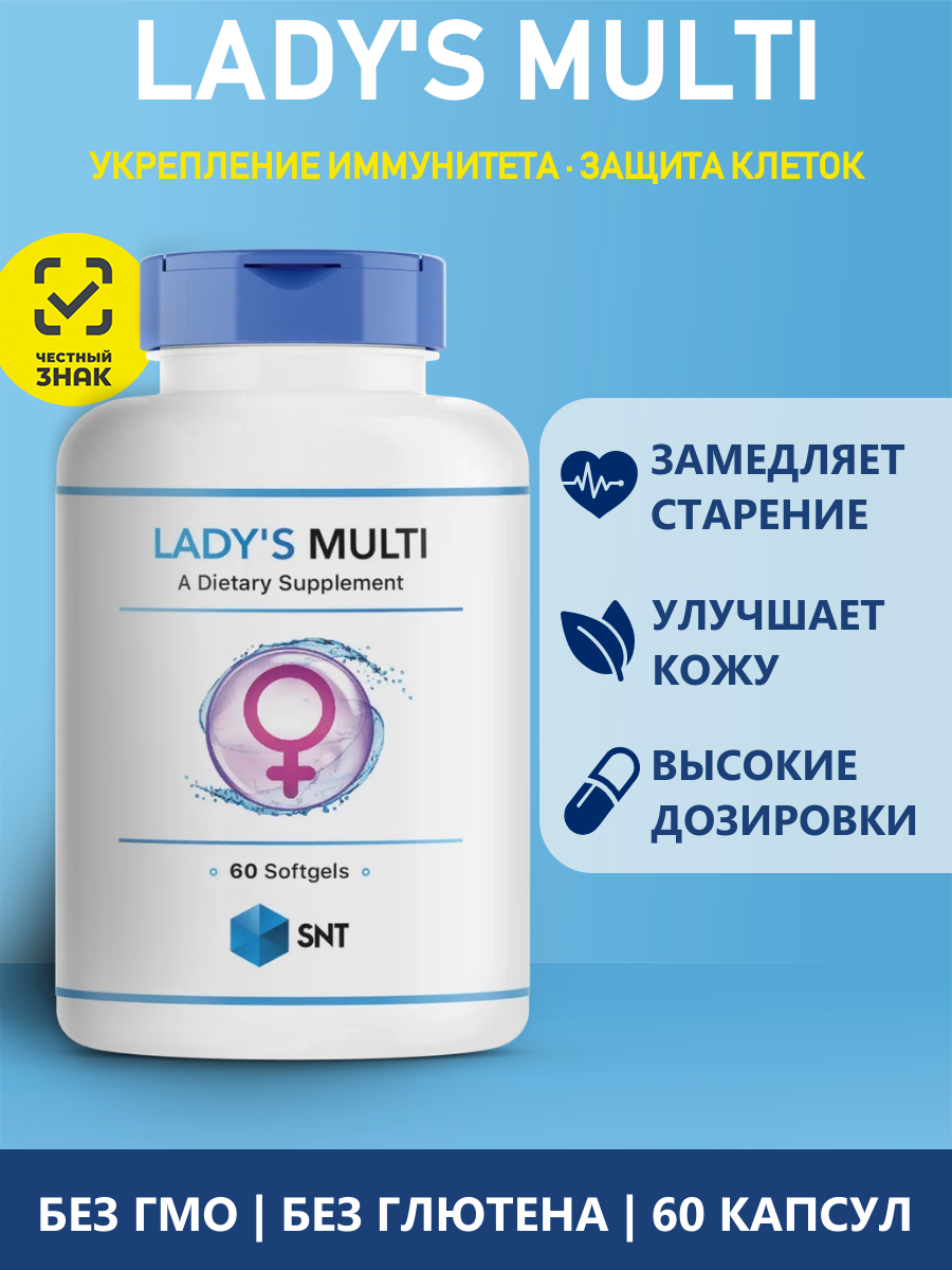 Витаминно-минеральный комплекс для женщин SNT LADY S MULTI, 60 капсул