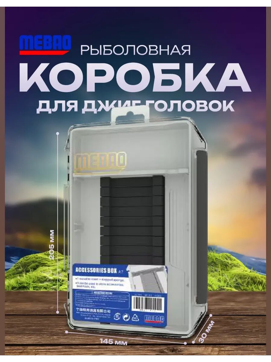 Коробка MEBAO MBA#A7, для джиг-головок, полипропилен/EVA, белая