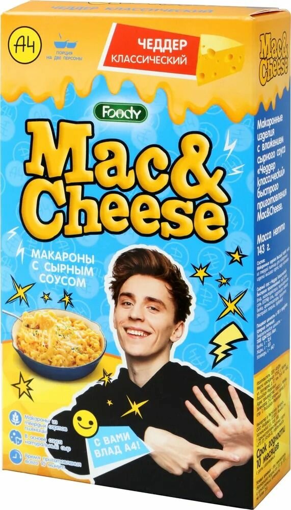 Макароны 1 шт 143 гр с сырным соусом Mac&Cheese чеддер
