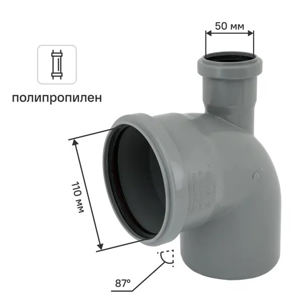 Отвод 87° Контур Стандарт 110 мм с прямым выходом 50 мм полипропилен
