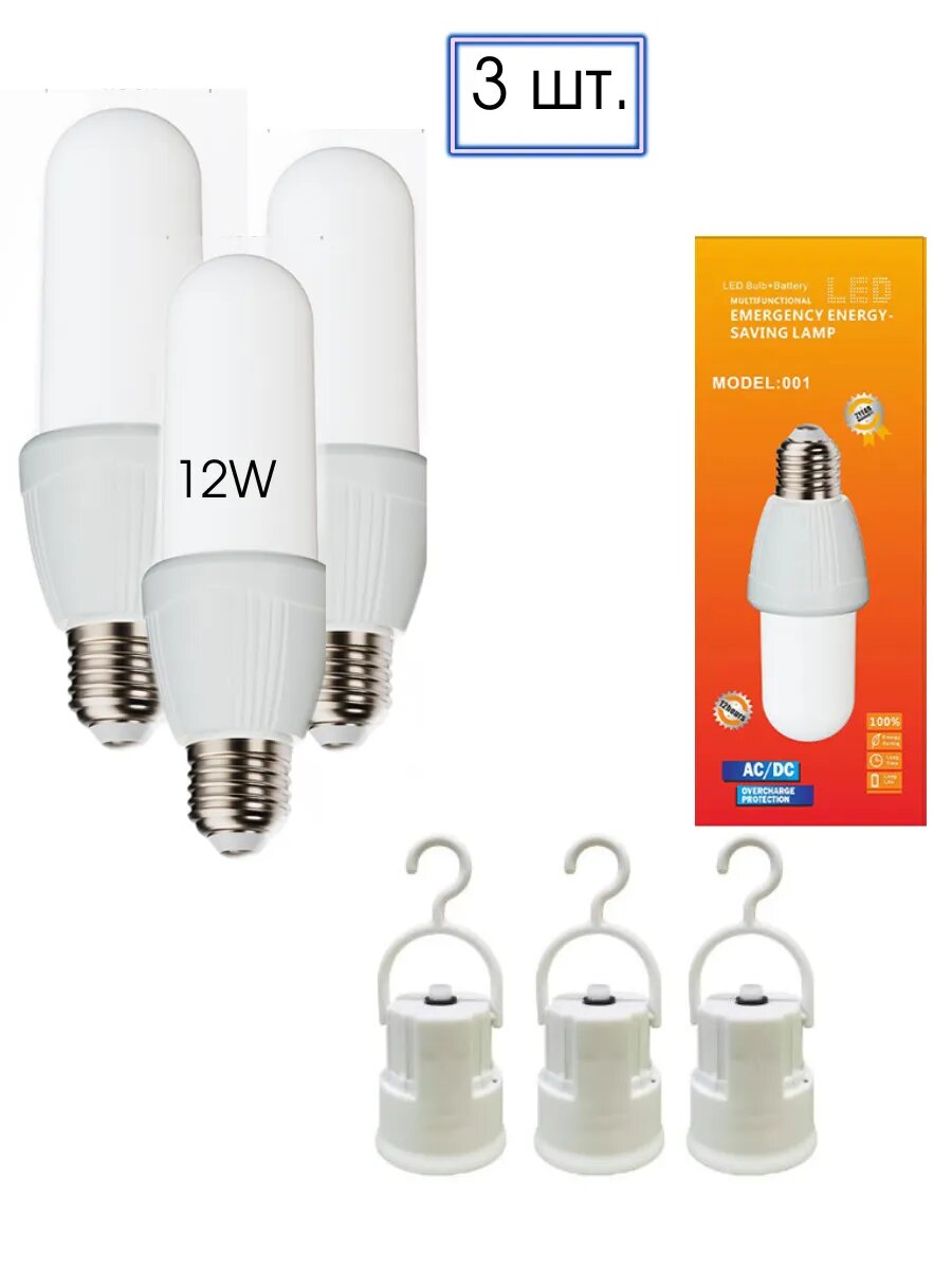 Лампочка свеча светодиодная аварийная 12W e27 с аккумулятором 3шт
