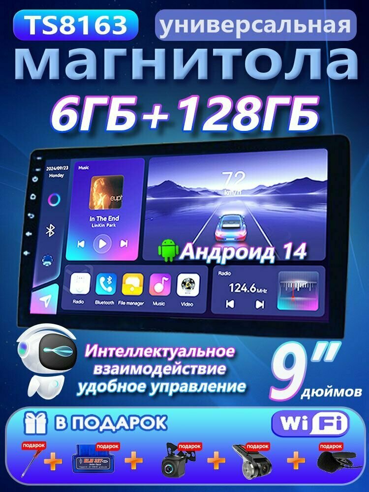 Автомагнитола Android TS8163 9-дюймов 4+64ГБ