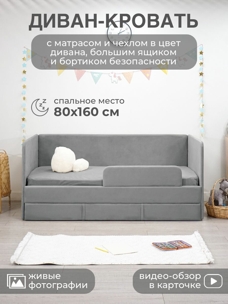 Детский диван-кровать 80*160 см утта серый с матрасом, чехлом, ящиком и бортиком безопасности, кровать детская от 3-х лет
