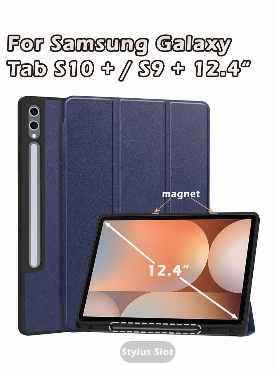 Чехол для Samsung Galaxy Tab S10 Plus, S9 FE +, S9 Plus 12.4" (SM-X610/X616B/X810/X816B/X818)