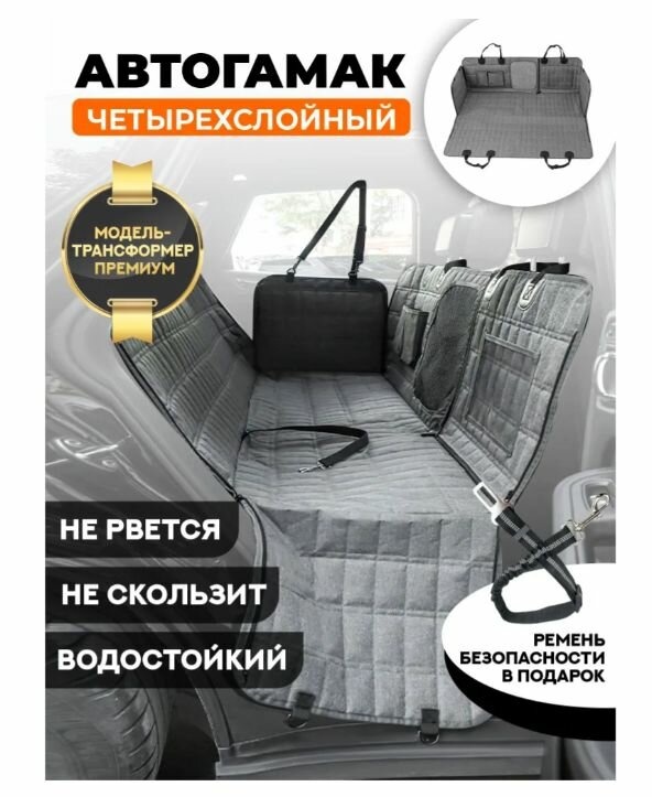 Автогамак трансформер на заднее сиденье для перевозки собак "TALENTED PET ", автогамак для собак в машину