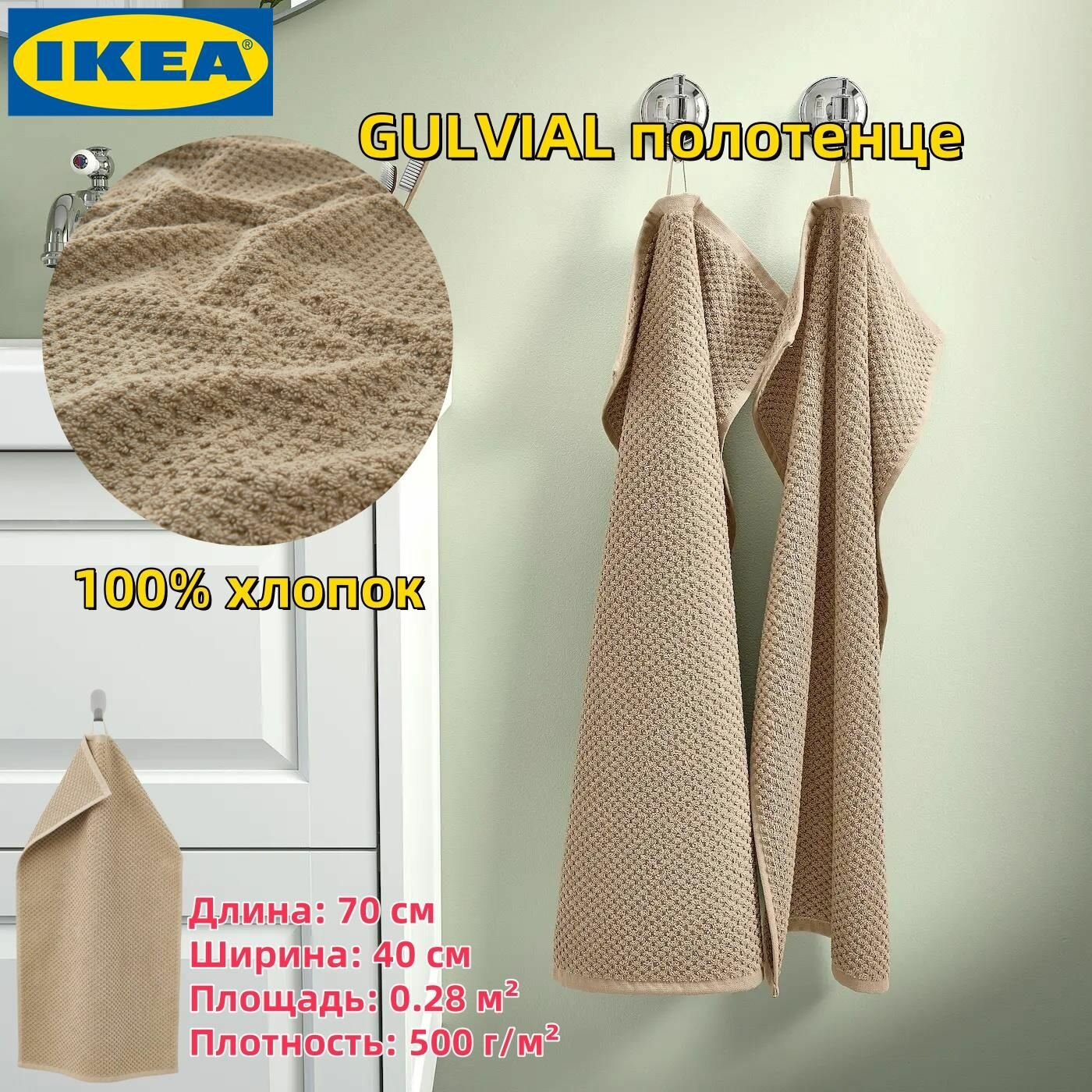 IKEA (икеа) GULVIAL (Гульвиаль): Полотенце, 40 70 см, разноцветные варианты